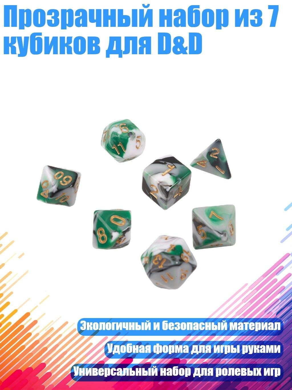 Прозрачный набор из 7 кубиков для D&D, 1