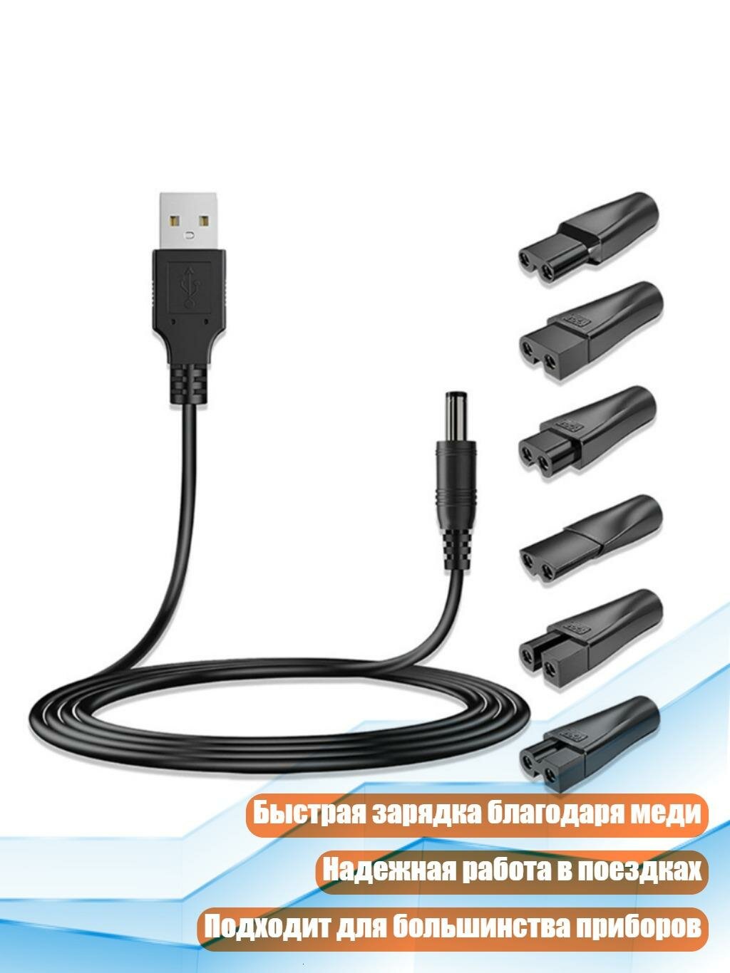 Портативный зарядный кабель для электрических триммеров, набор из 6 частей