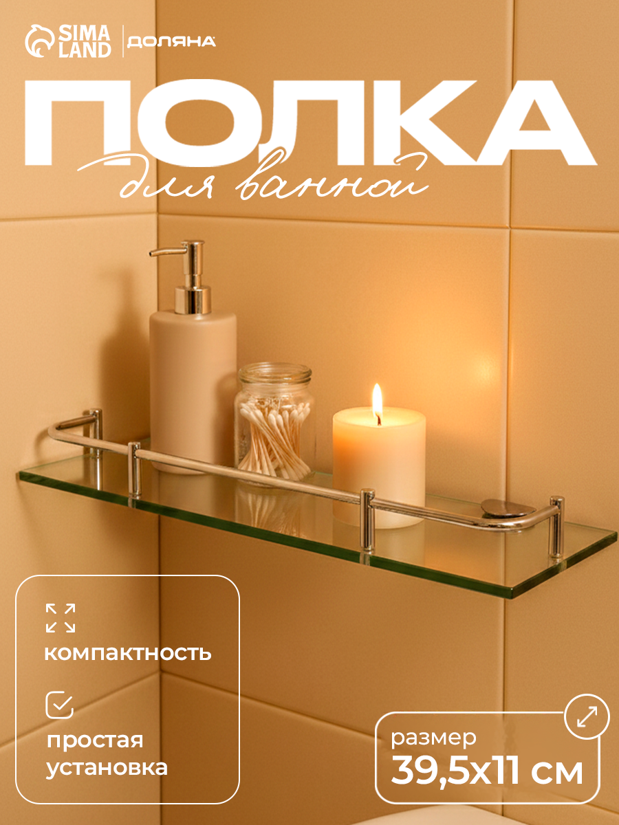 Полка для ванной комнаты Stölz, 39,5×11×3,7 см, цвет прозрачный, металл, стекло