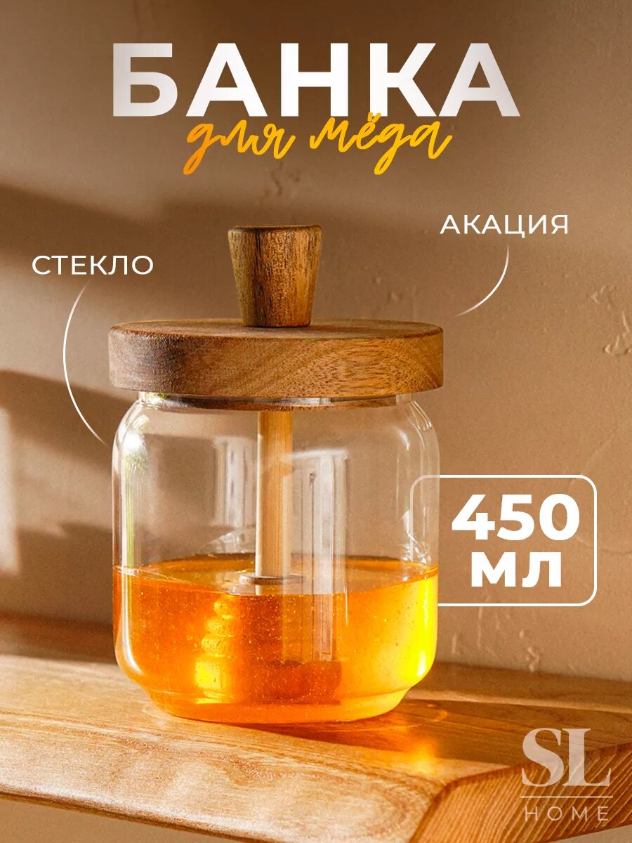 Банка для меда с крышкой SL Home "Южная акация" 450 мл, 9х13,5 см