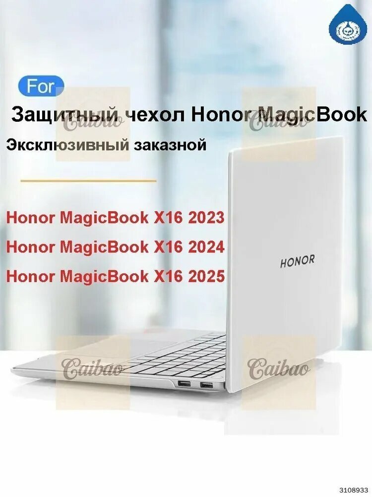 Чехол накладка для ноутбука Honor MagicBook x16 2025/2024/2023 BRG-761/BRN-F58 X16 pro 2024 BRN-H76(16дюйма) BRG-761/BRN-F58