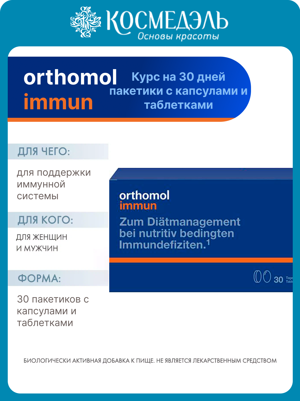 Orthomol Комплекс immun для иммунной системы, 30 дневный комплекс