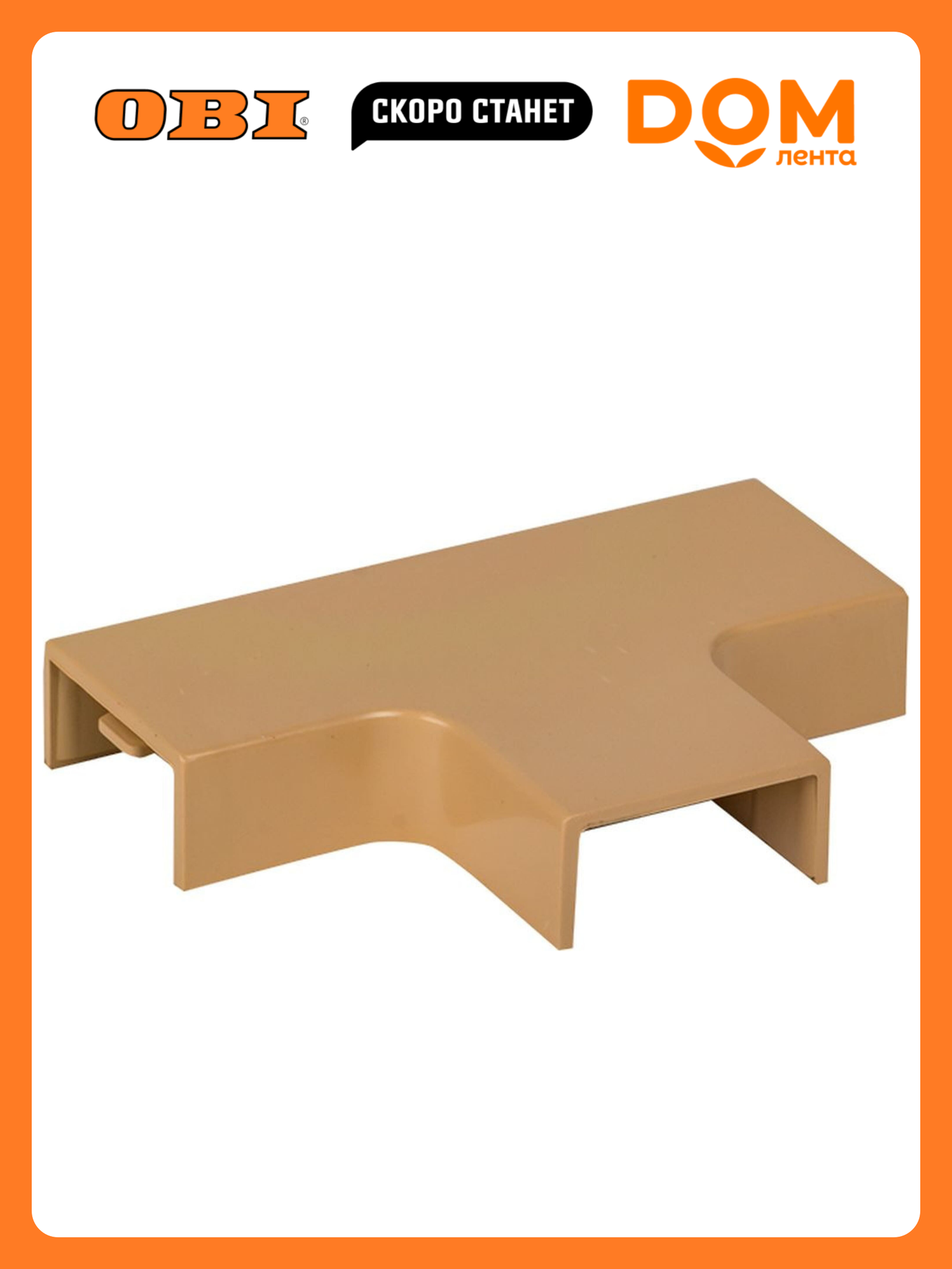 Т-образный разветвитель EKF PROxima, пластик, цвет светлое дерево, 20x10 мм