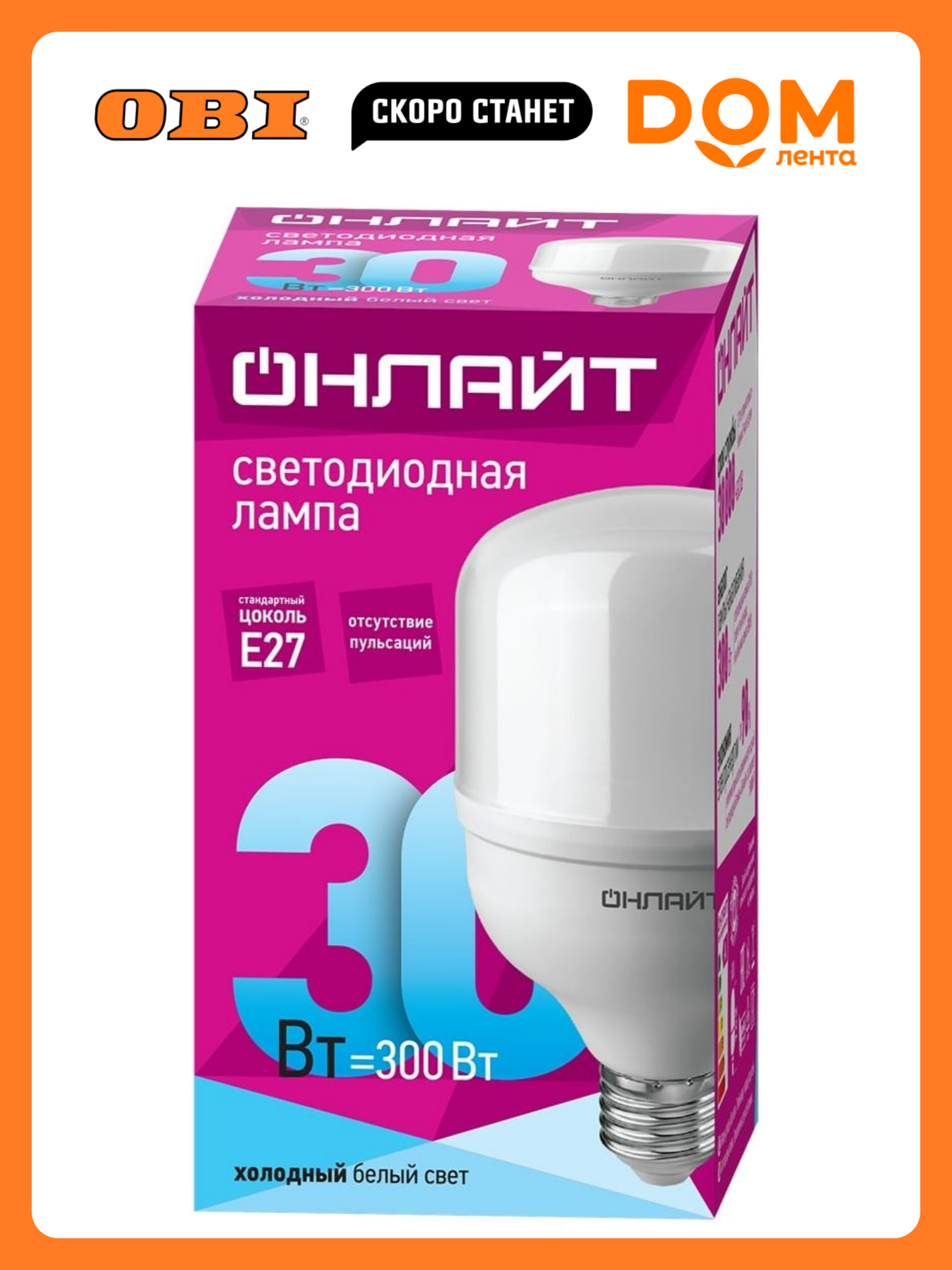 Лампа онлайт, светодиодная, E27, 30Вт, холодный свет, бесцветная