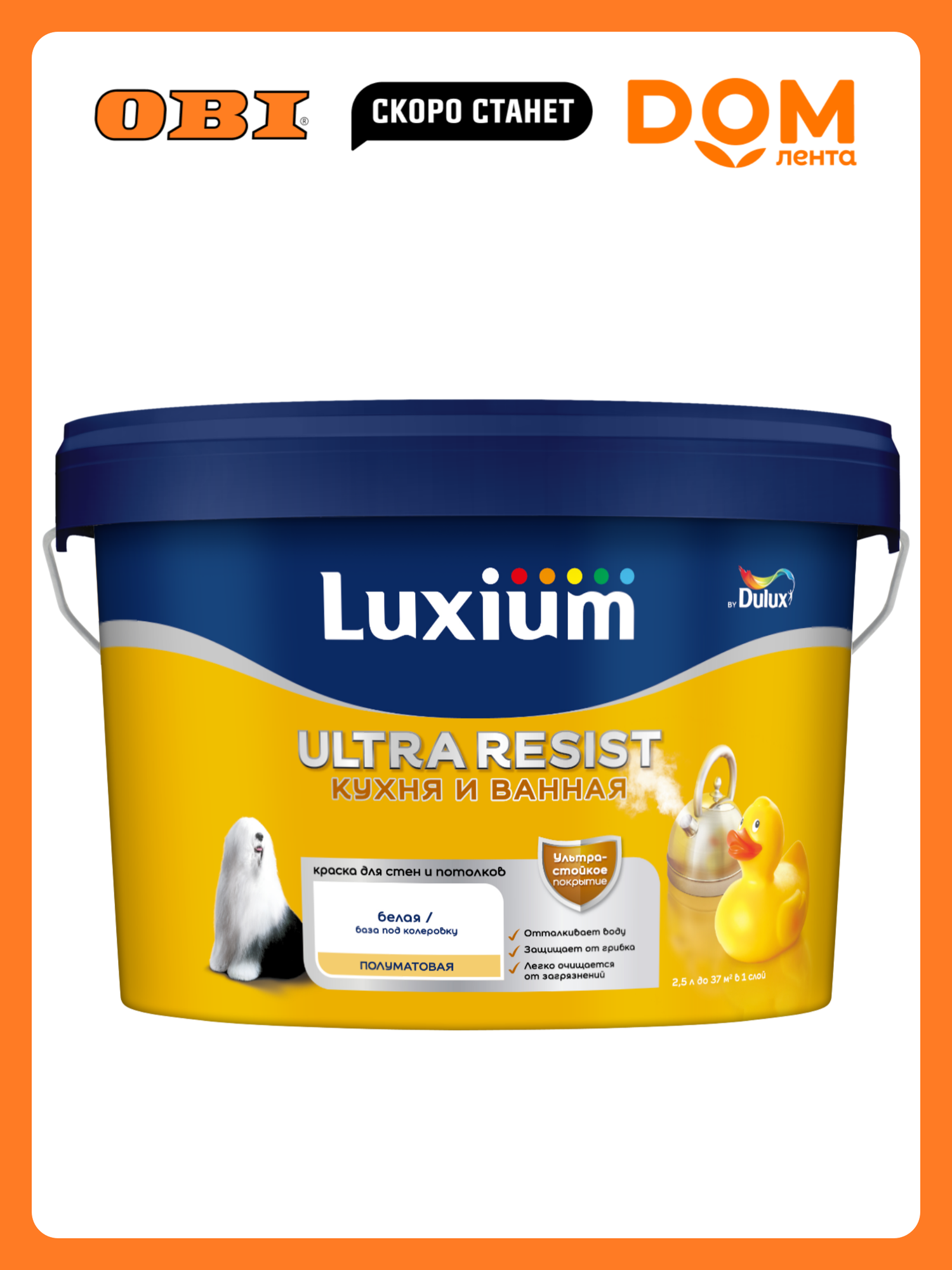 Краска Luxium by Dulux Ultra Resist Кухня и Ванная п/мат BW 2,5л