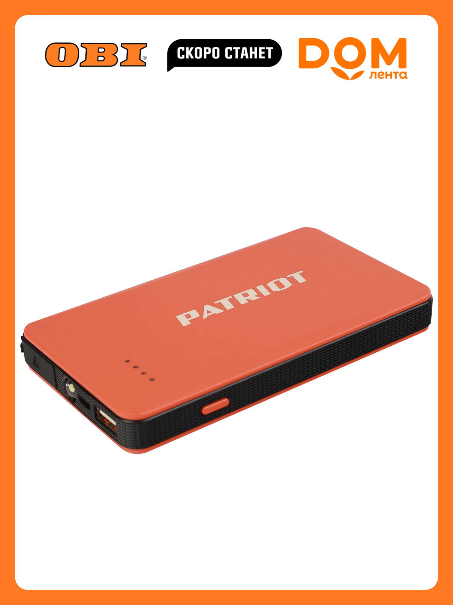 Пусковой аккумулятор PATRIOT MAGNUM 8P, 12В, 8000мАч, защита от перезаряда, USB-порт