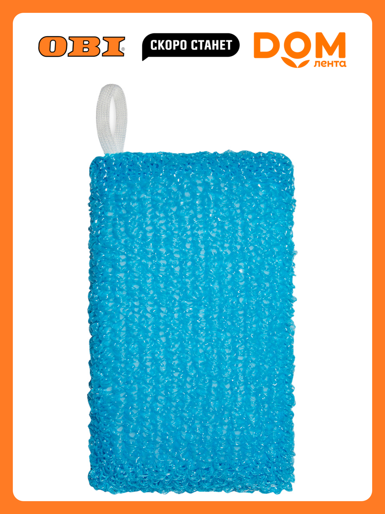 Мочалка Vival, полипропилен, с петелькой, 22 см x 17 см x 5 см, цвет синий