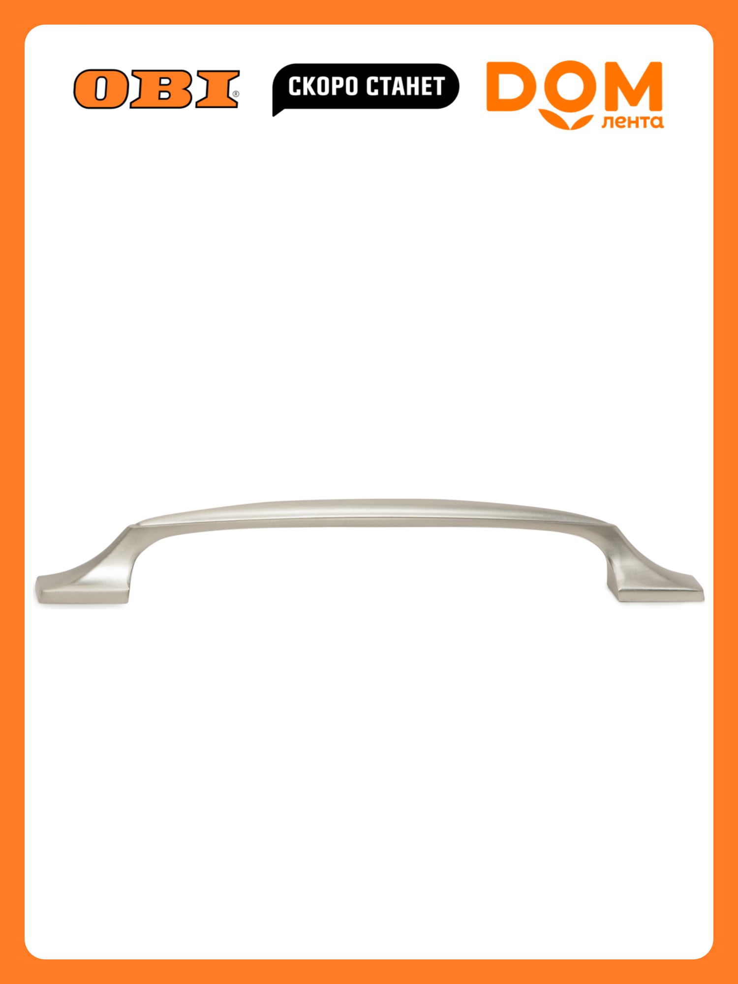 Ручка мебельная JET 822 м. ц.128мм замак браш. никель