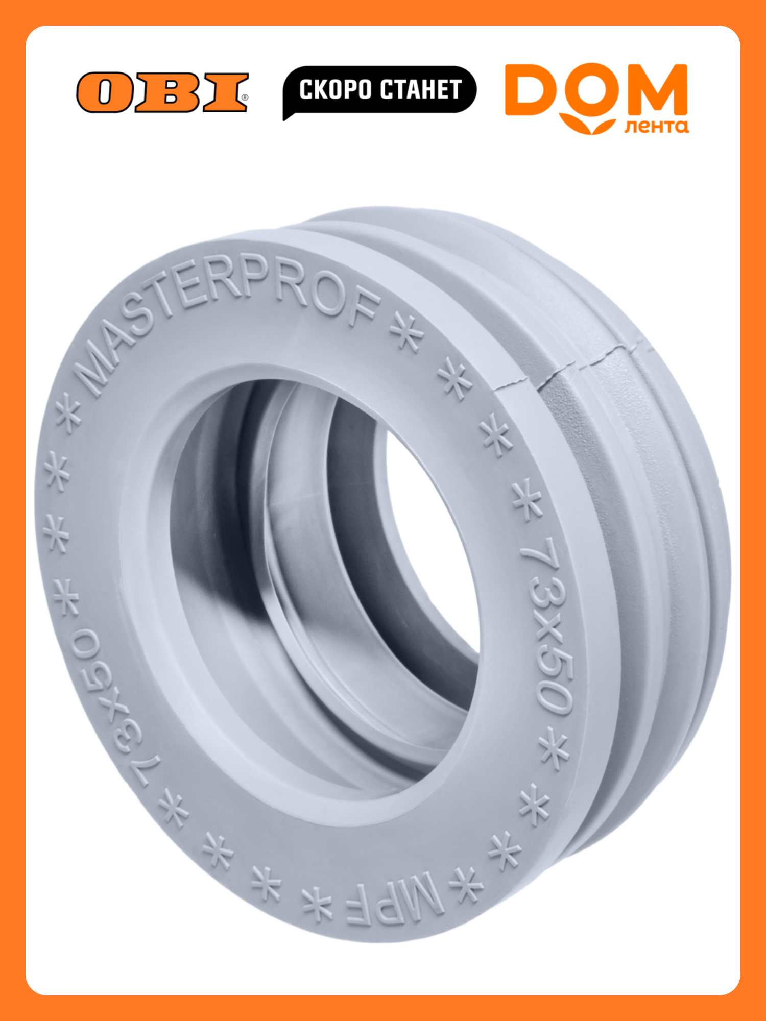 Манжета MPF, для канализации, гофрированная, серая, 73x50 мм