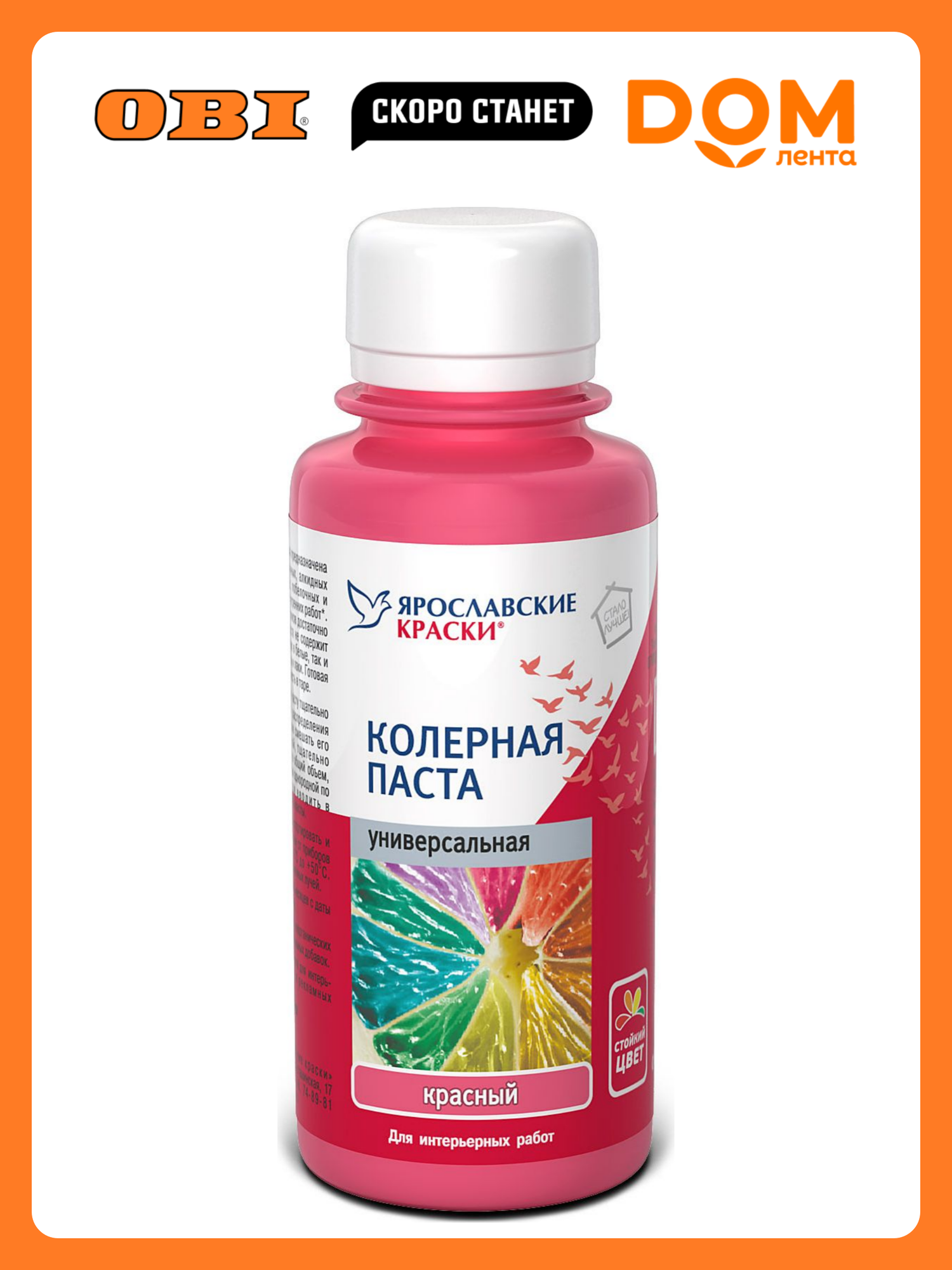 Паста колерная универсальная Ярославские краски красный бутылка 0,1 л