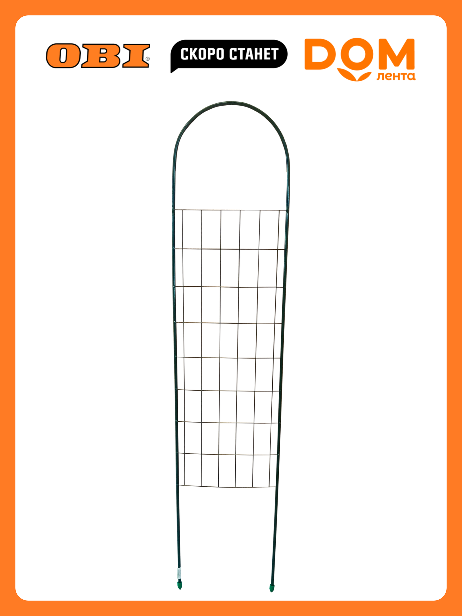 Шпалера Клевер-С, неразборная, для вьющихся растений, металл, 1.35 м