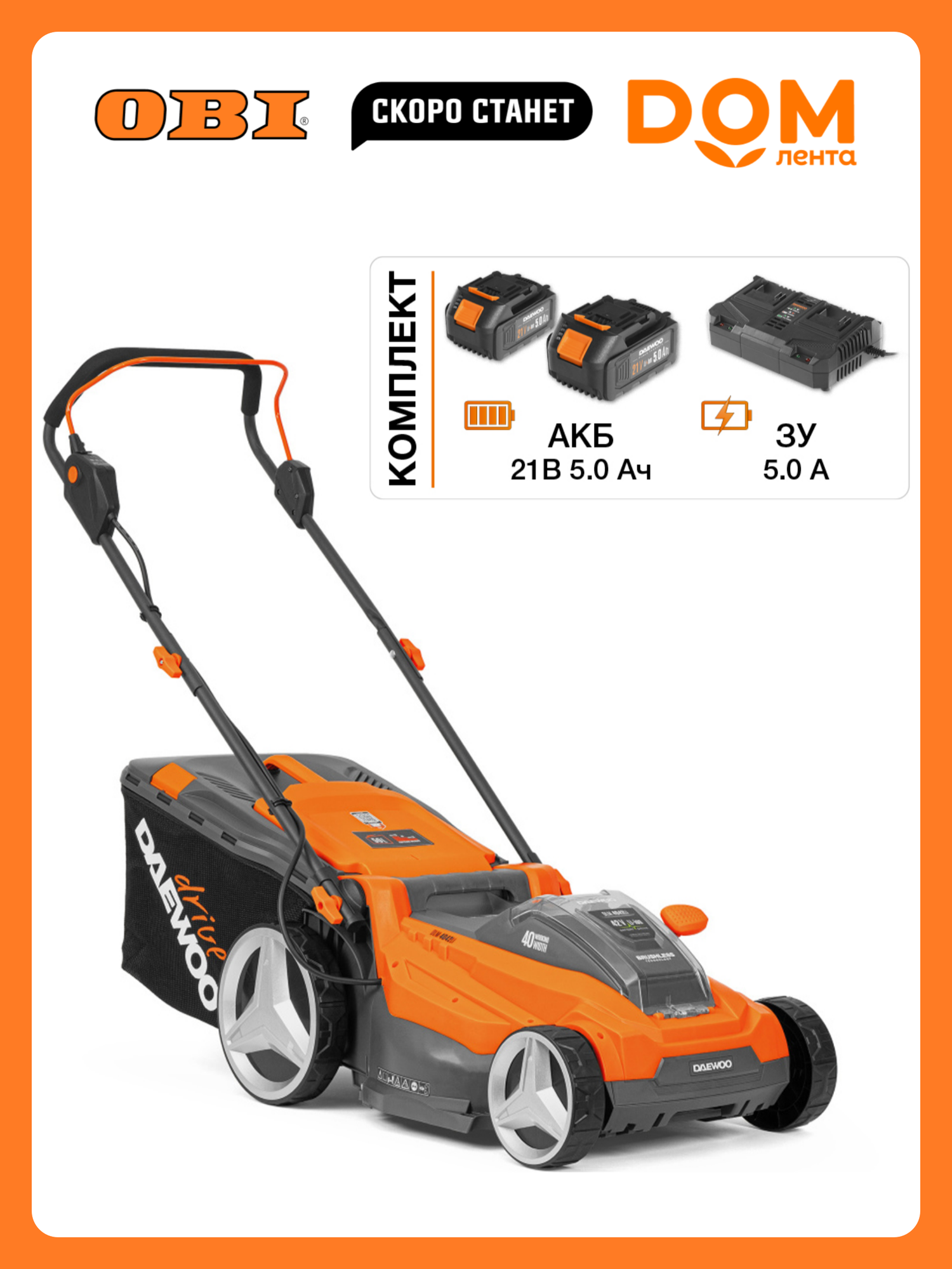 Газонокосилка аккумуляторная DAEWOO DLM 4042Li SET 21В 40 см АКБ и ЗУ в комплекте
