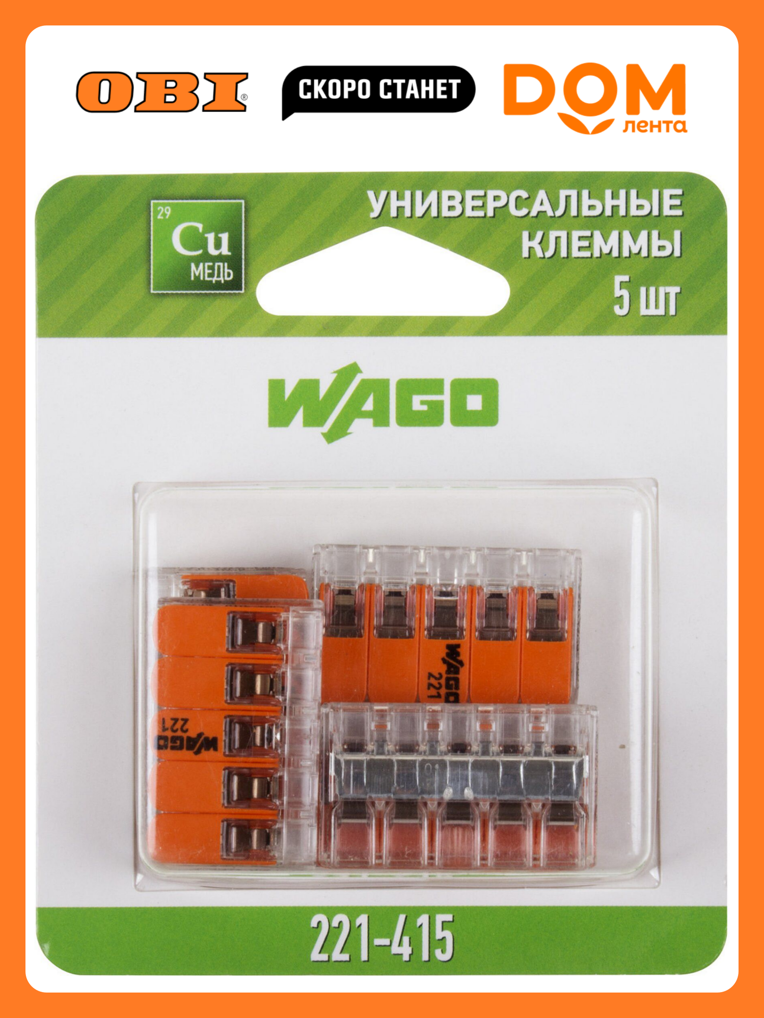 Самозажимные клеммы Wago 07-5165-05 5 проводов 5 шт