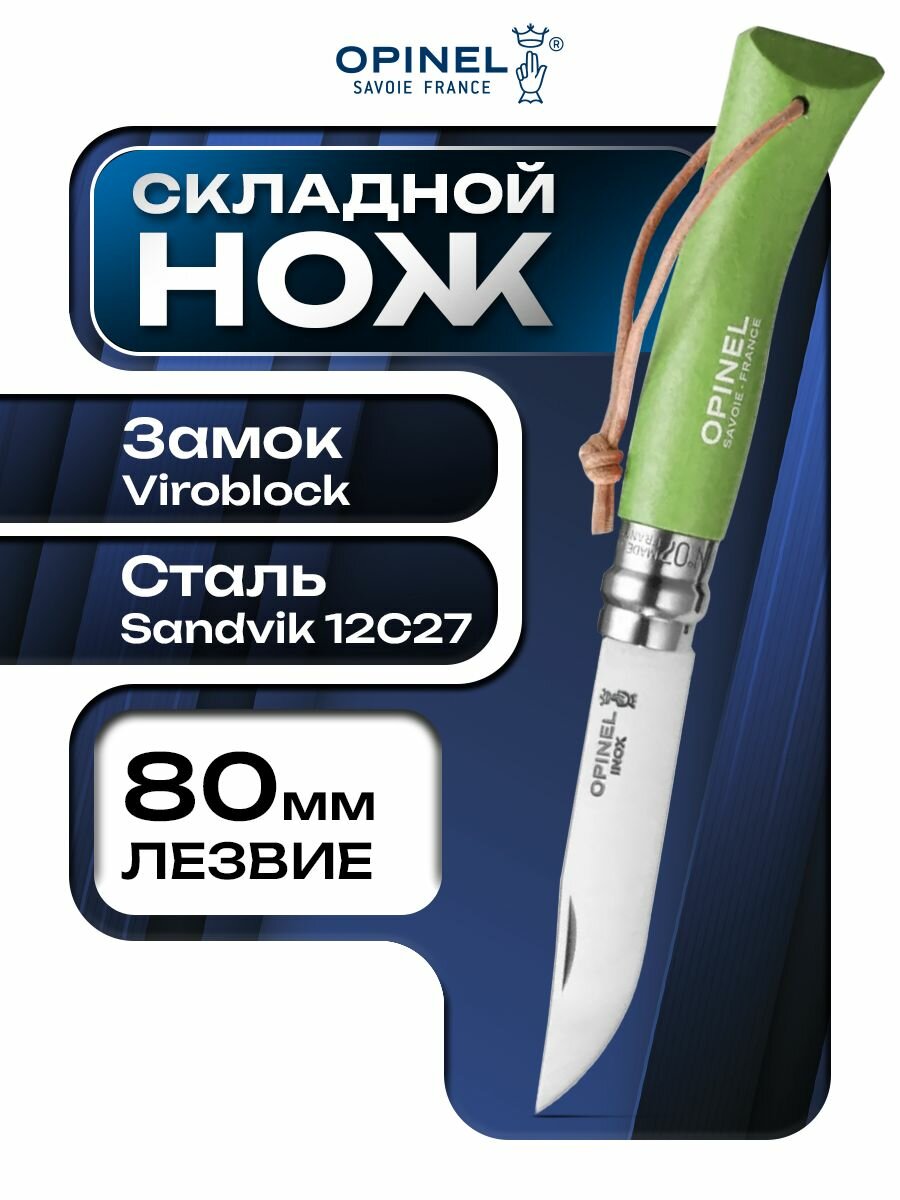Нож складной Opinel Tradition Trekking №07 тактический, клинок 8см, нержавеющая сталь, рукоять граб, темляк