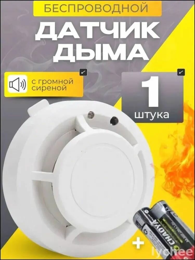 Эксклюзивный оптический датчик дыма для помещений, автономный пожарный извещатель с простой установкой