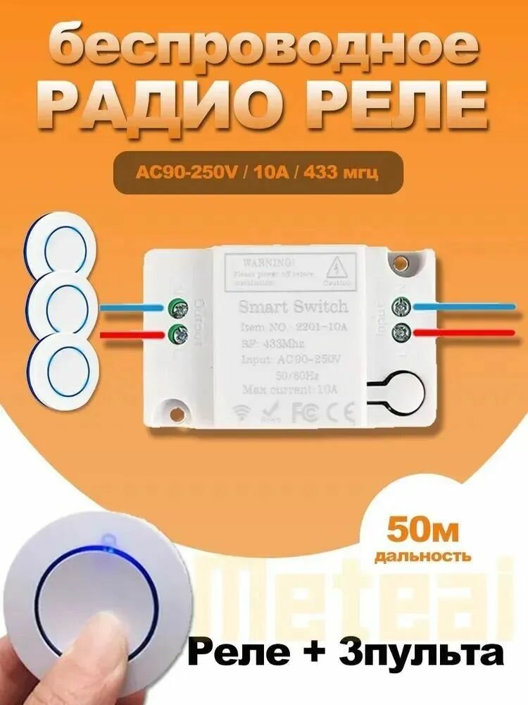 1 шт Радиоуправляемое реле с 3 шт Кнопка беспроводного включения света, 220В, 10А, 433 МГц