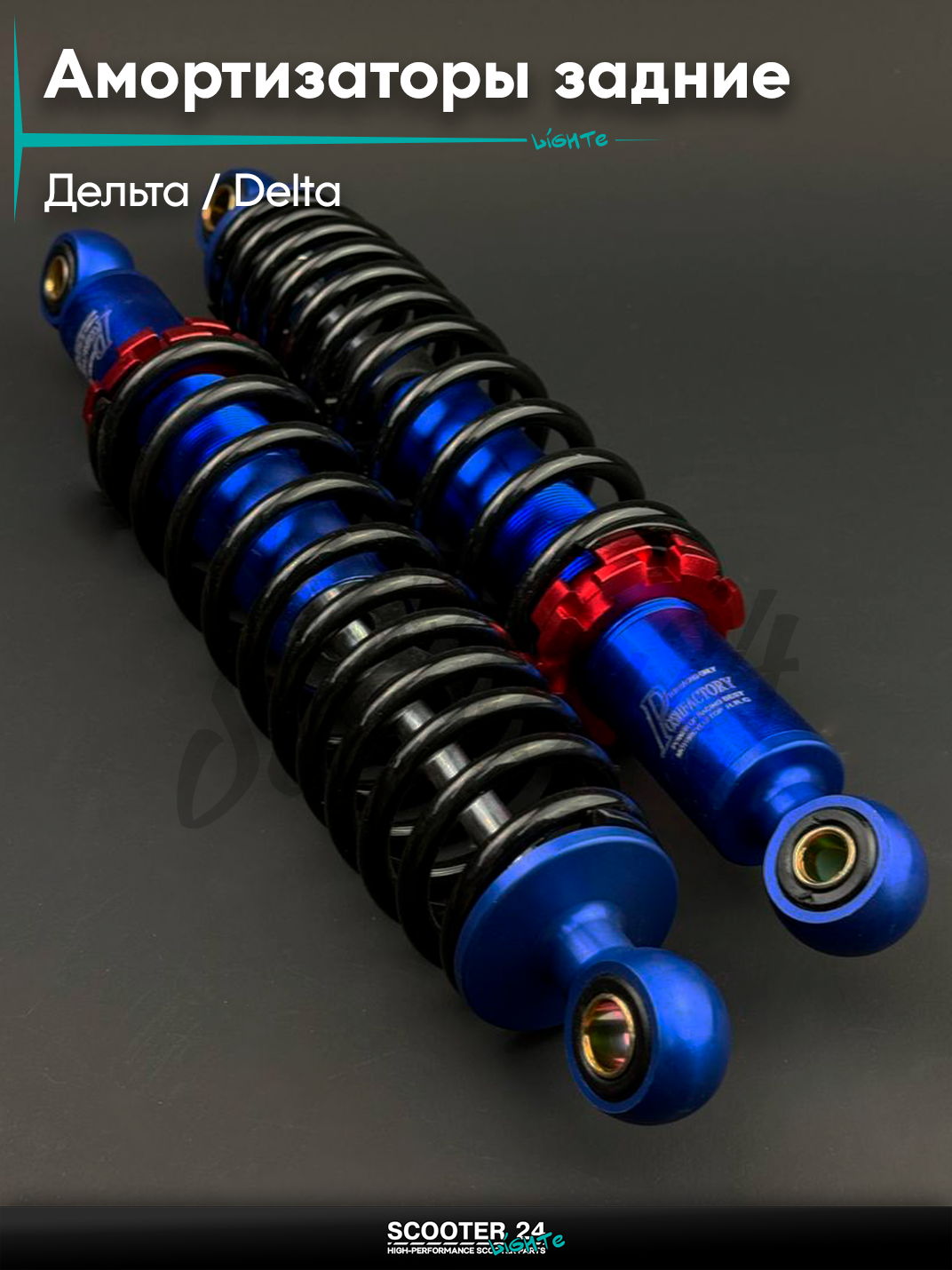 Амортизаторы задние на мопед Delta / Дельта Орион и Омакс / Альфа 70-125 кубов 139FMB и другие мотоциклы 340 мм регулируемые "JSBM" (черные/синие)