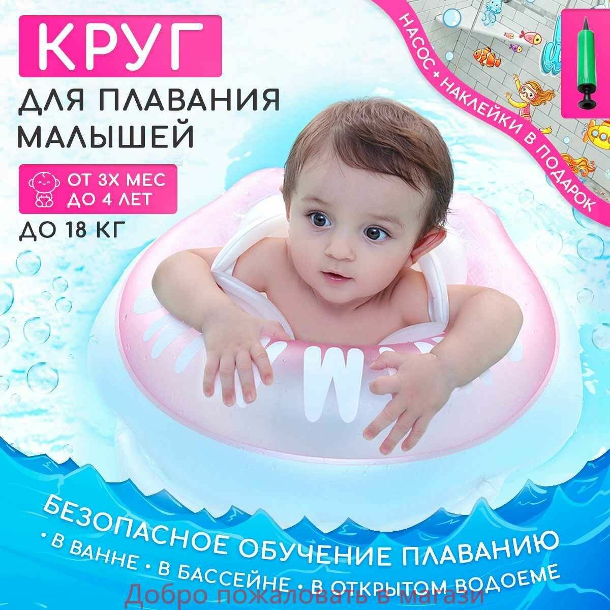 Круг для плавания детский, надувной круг для купания детей от 3-х месяцев до 4-х лет, от 6 до 18 кг, розовый