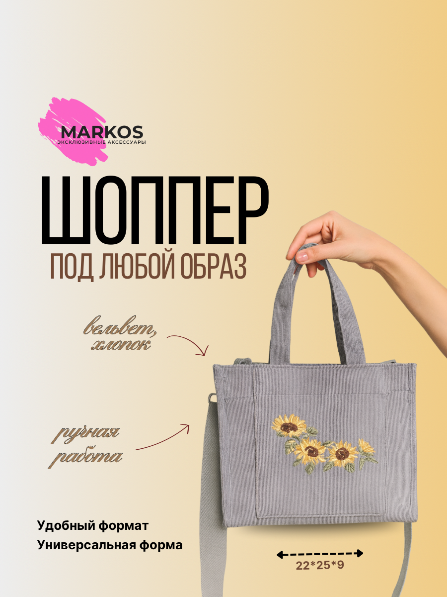 Сумка шоппер