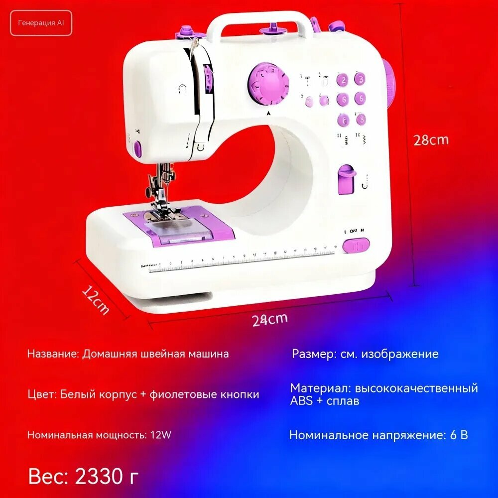 Швейная машина qfrqfafasdfdafa