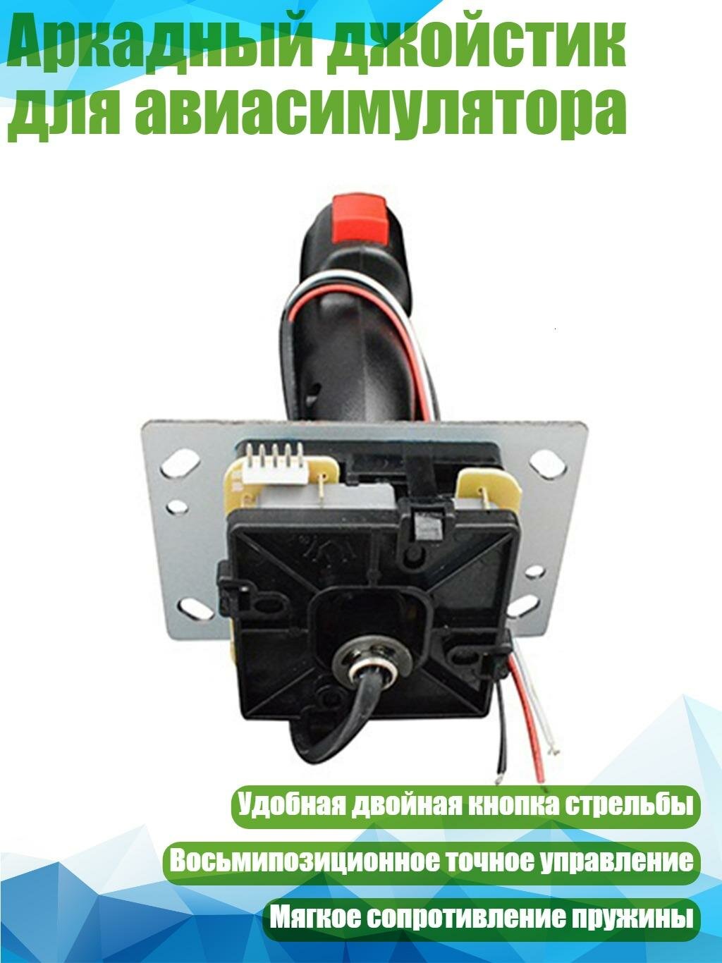 Аркадный джойстик для авиасимулятора, Печатная плата без