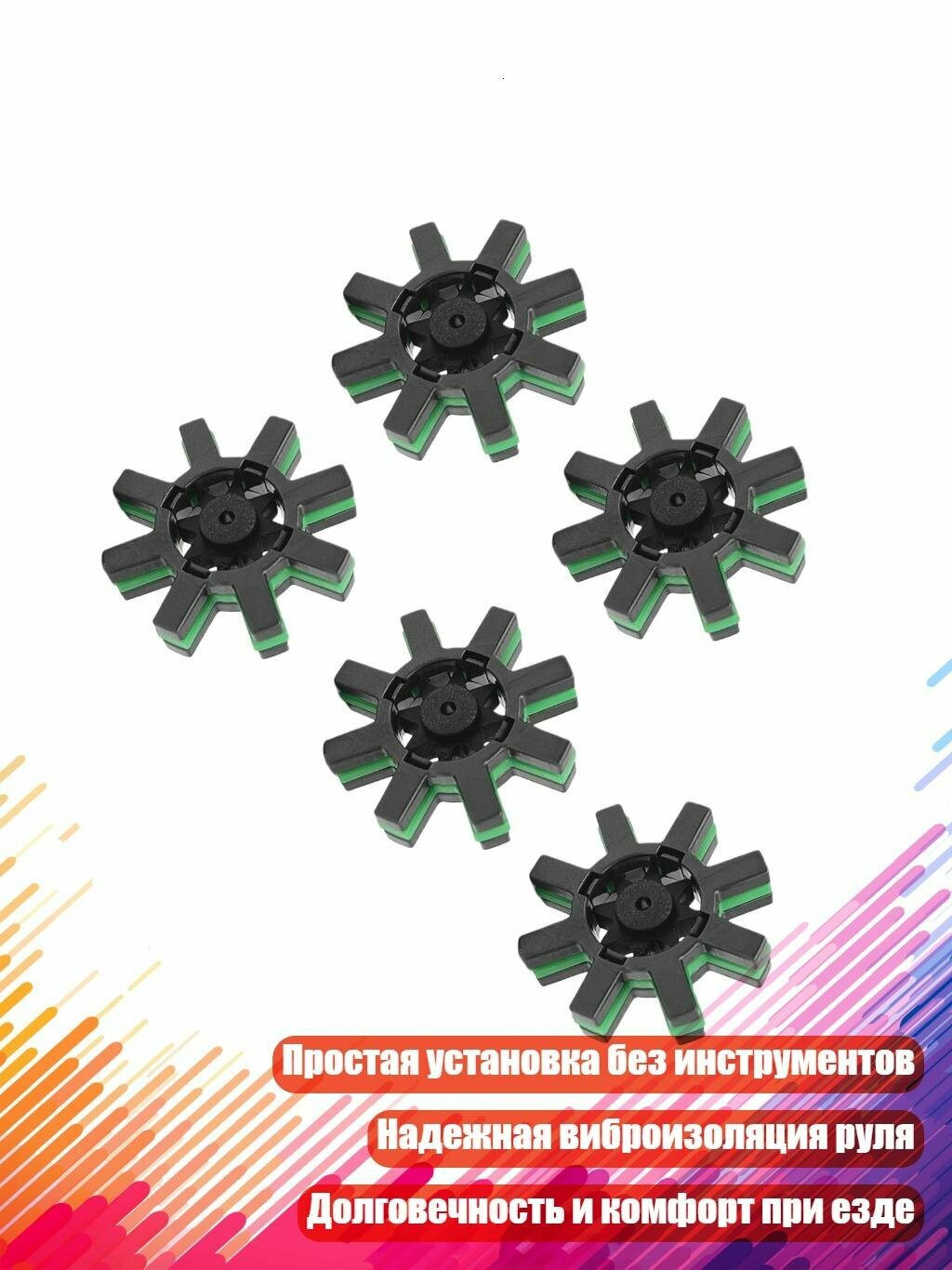 Резиновый демпфер для вала двигателя (5 шт.)