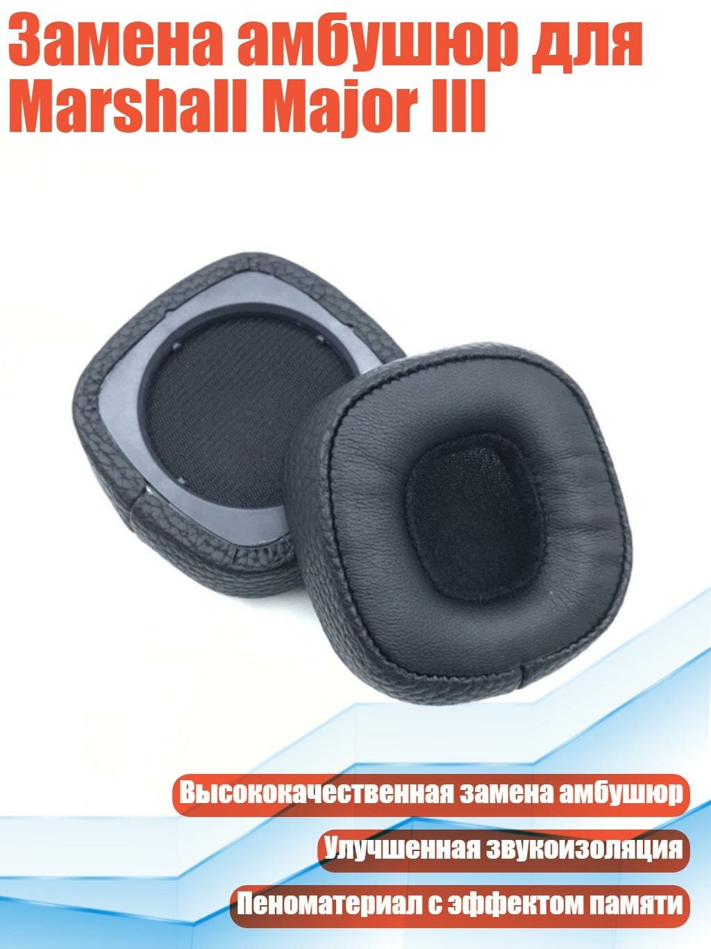 Замена амбушюр для Marshall Major III, Черный