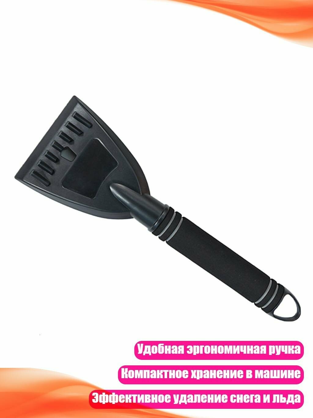 Портативная щётка для снега, Черный