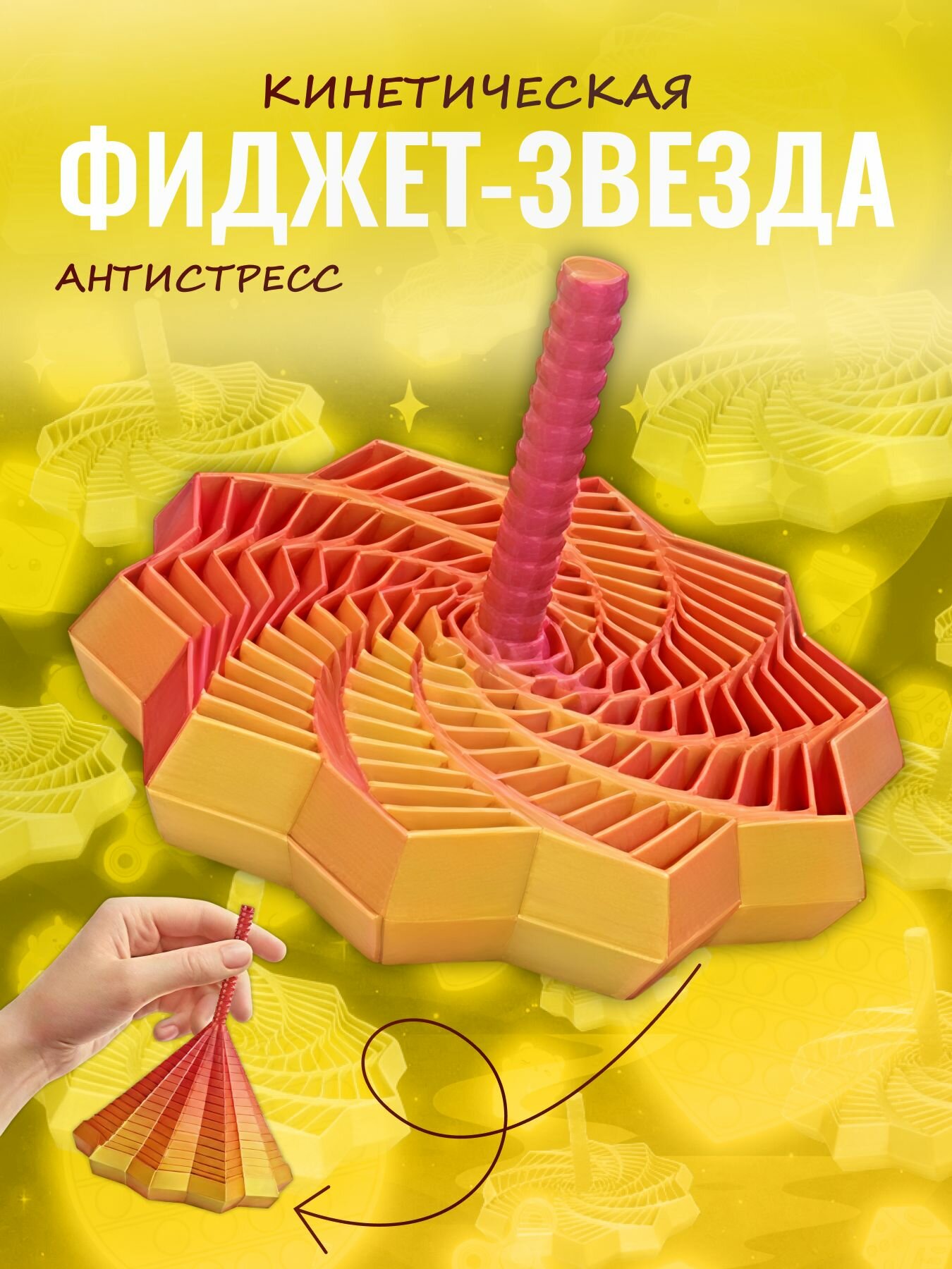 3D Игрушка антистресс Спираль кинетическая фигура