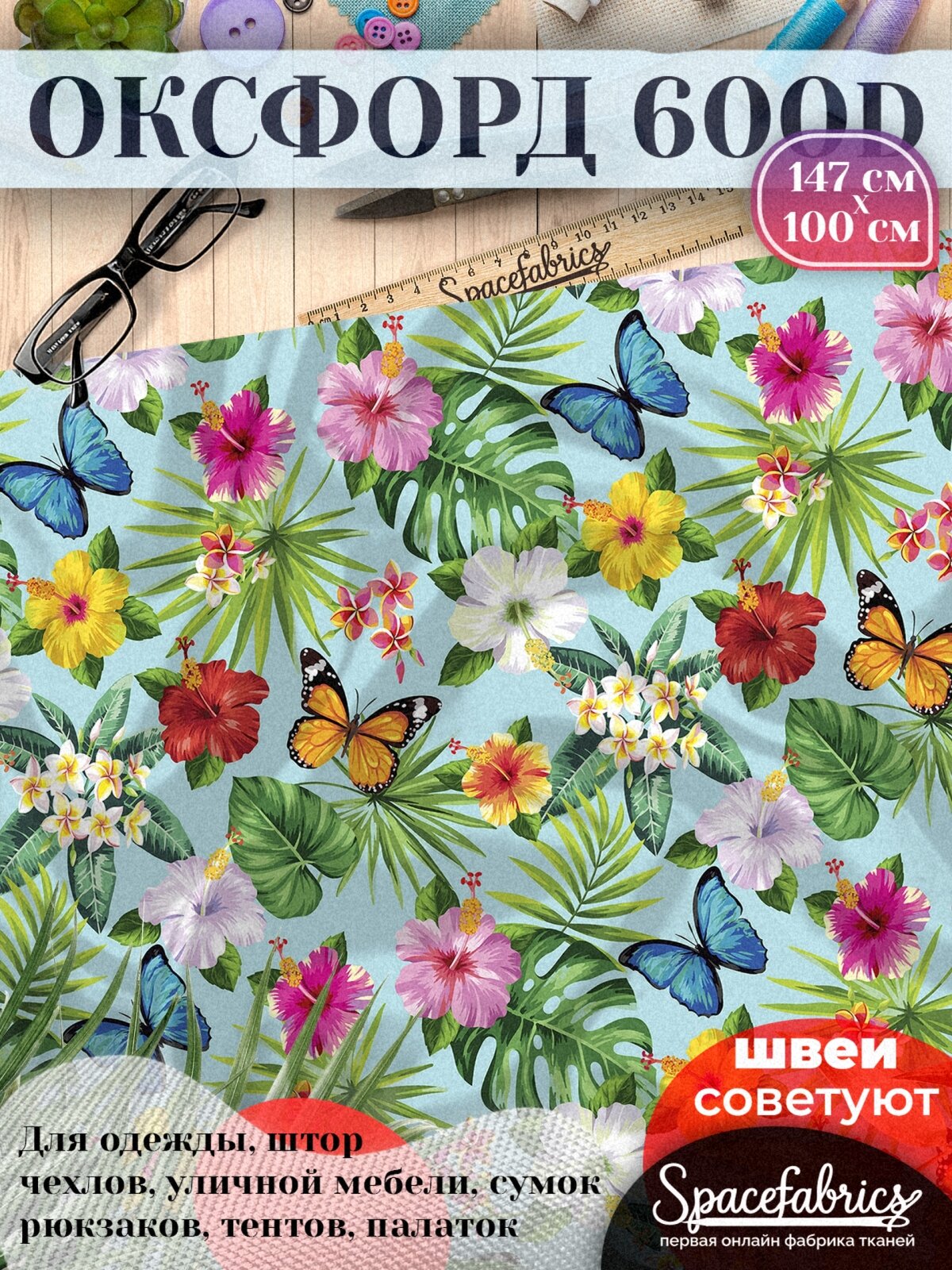 Ткань уличная тентовая Оксфорд 600 PU 1000, 220г/м2, принтованная, 1.5х1м