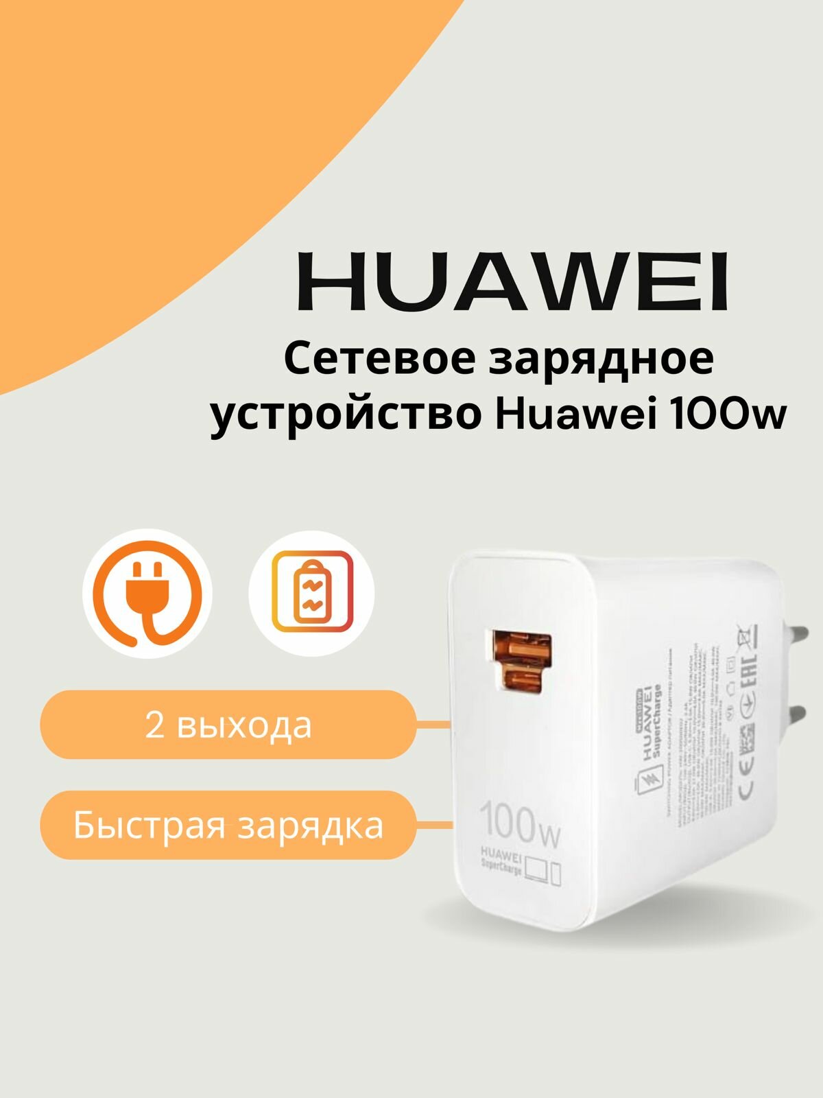 Сетевое зарядное устройство Huawei\Honor Super Charge с USB / Type-C входом Max 100W (HW-200500E02)цвет: Белый.