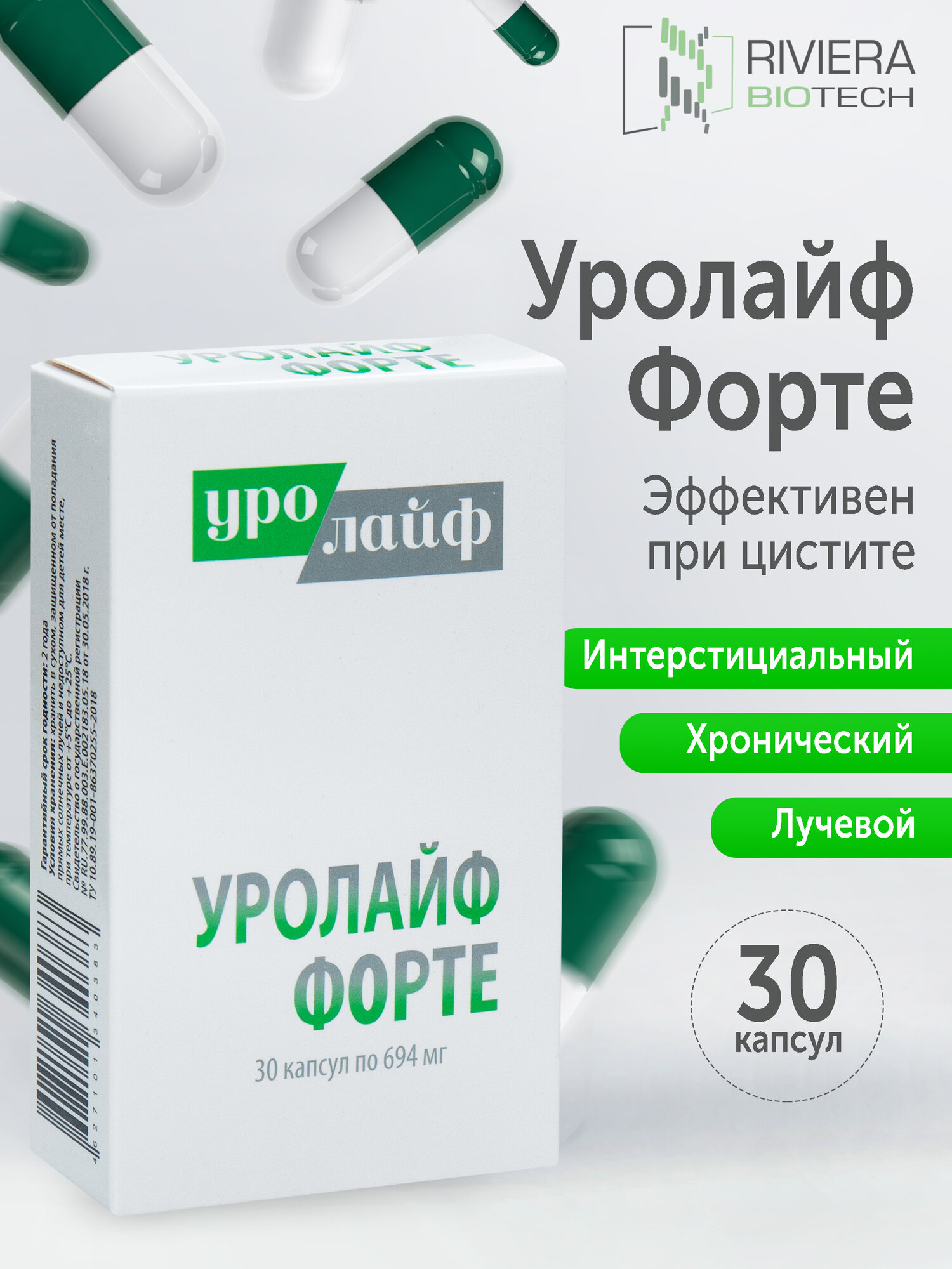 Уролайф Форте, БАД от цистита, при цистите (цистит), 30 капсул