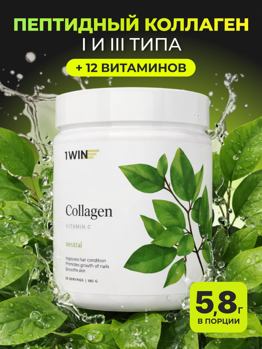 Коллаген порошок с витамином C, для суставов и связок, вкус Нейтральный, 30 порций