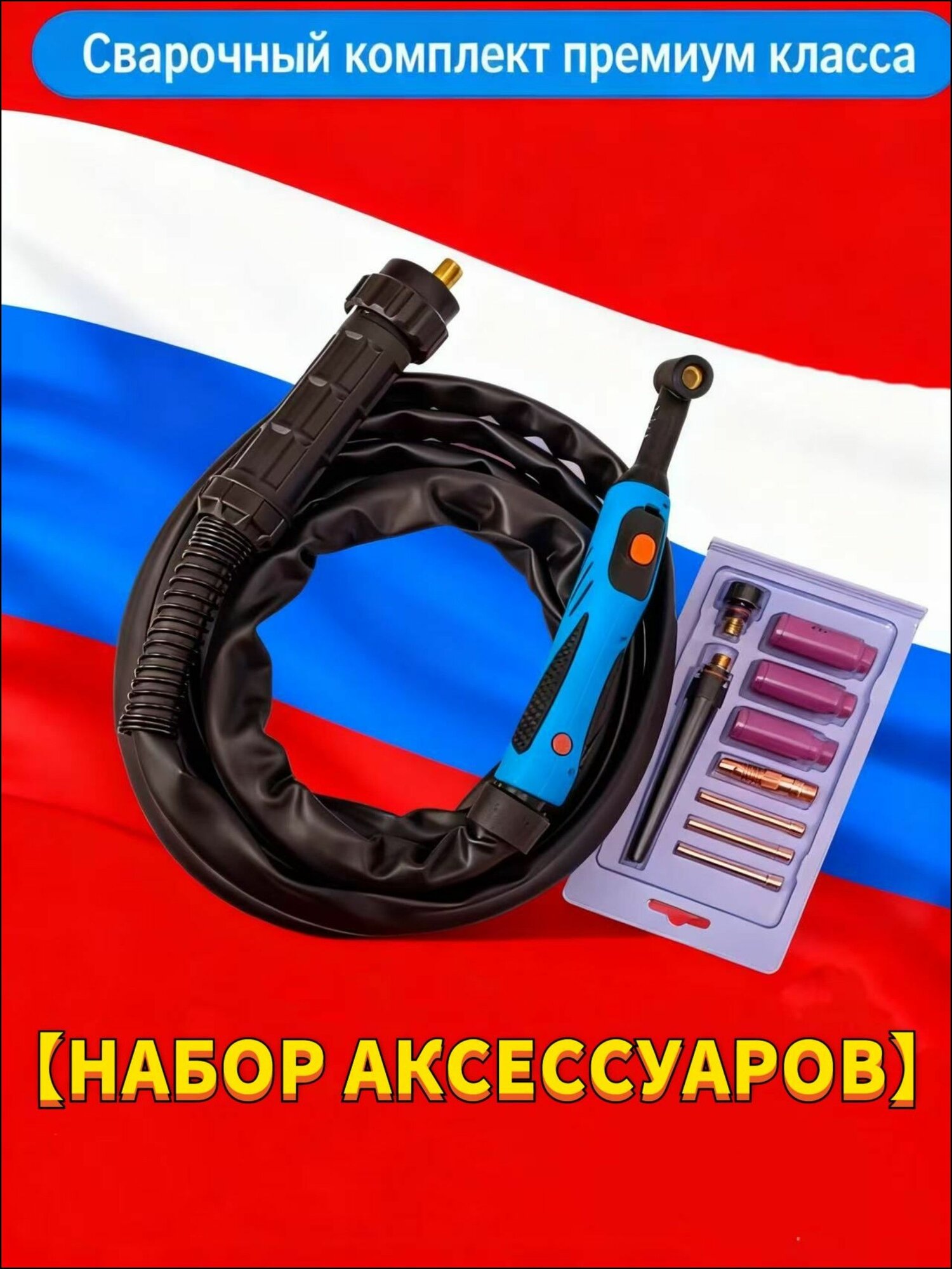 Аксессуар для сварки — фото 1