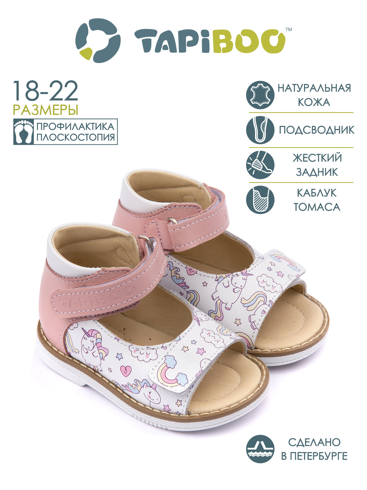 Сандалии Фиалка