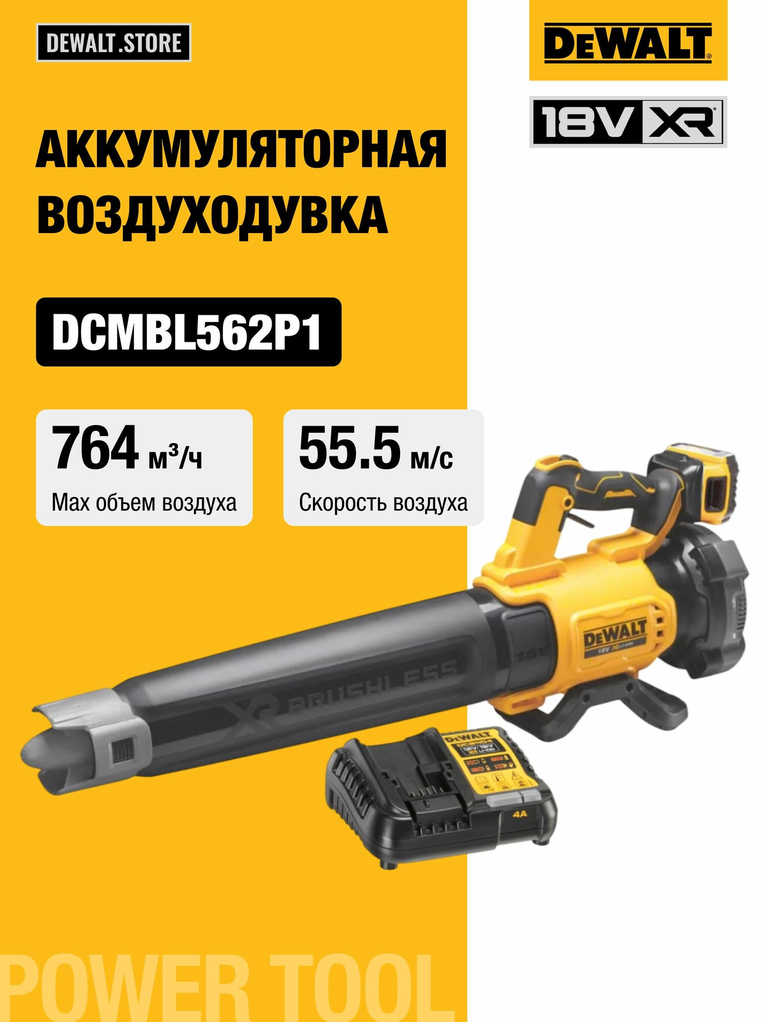 Аккумуляторная воздуходувка DEWALT DCMBL562P1, 18 В, 764 м /ч, с АКБ 5 Ач и ЗУ (DCMBL562P1N-XJ)