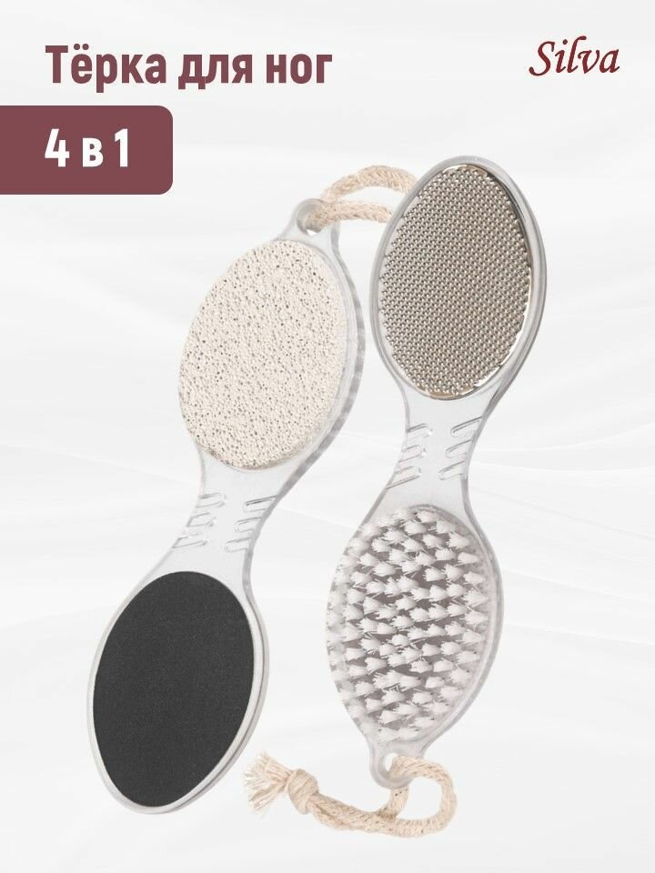 SILVA Терка пемза для ног 4в1