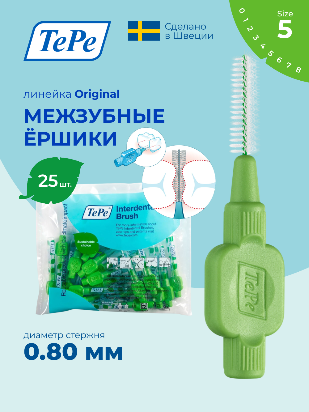 Межзубные ершики TePe Original Green (0.8 мм), 25 шт