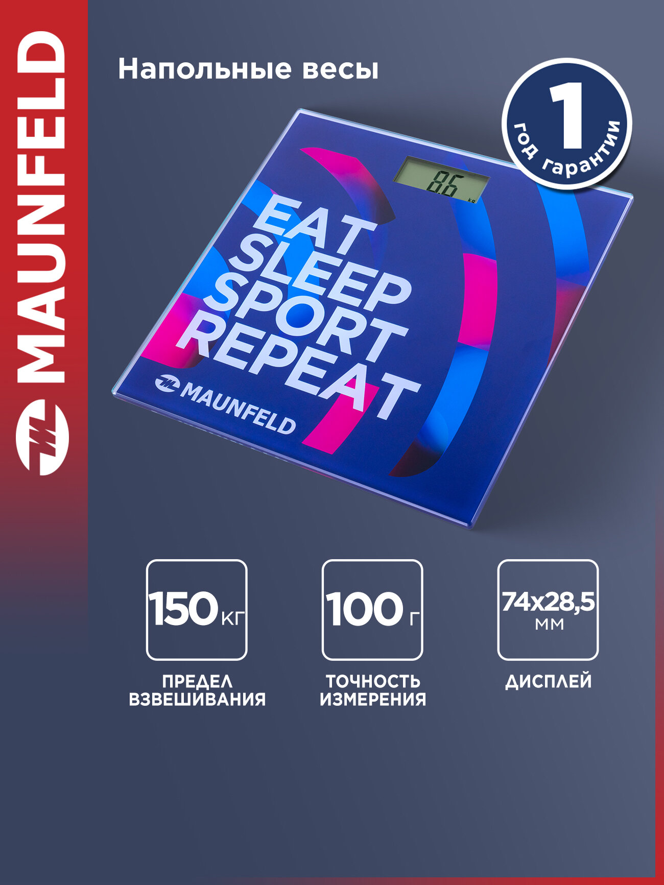 Напольные весы MAUNFELD MBS-153G03 до 150 кг с точностью до 100 г, стеклянные