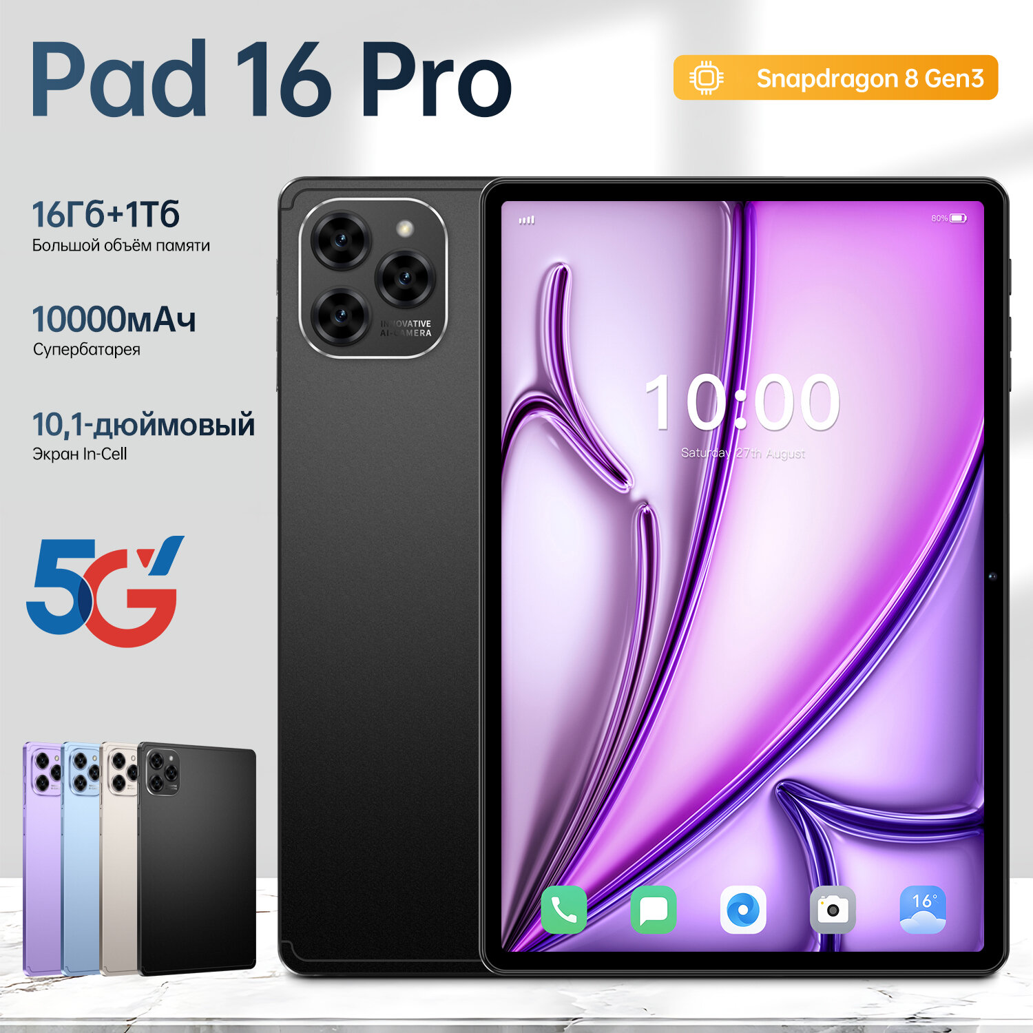 Планшет 16 Pro Pad, 10,1", 16ГБ/1ТБ, Android 15.0 , батарея 10 000 мАч , 5G, Wi-Fi Tablet Черный