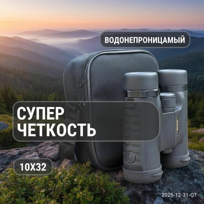 Бинокль водонепроницаемый 10x32, карманный прямой для наблюдения