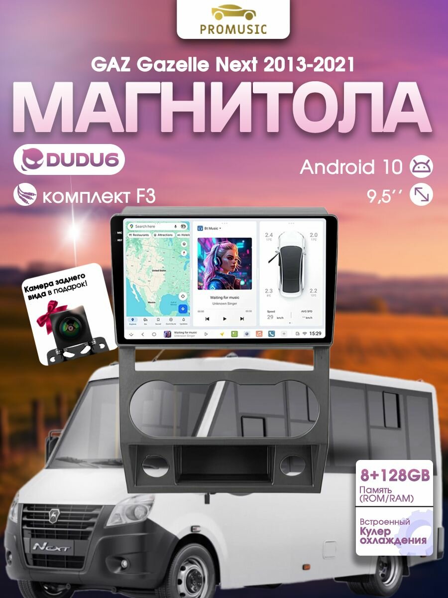 Автомагнитола DUDU6/ 8+128GB GAZ Gazelle Next F3/ ГАЗ Газель Некст магнитола Дуду Android 10/2din Головное устройство Мультимедиа