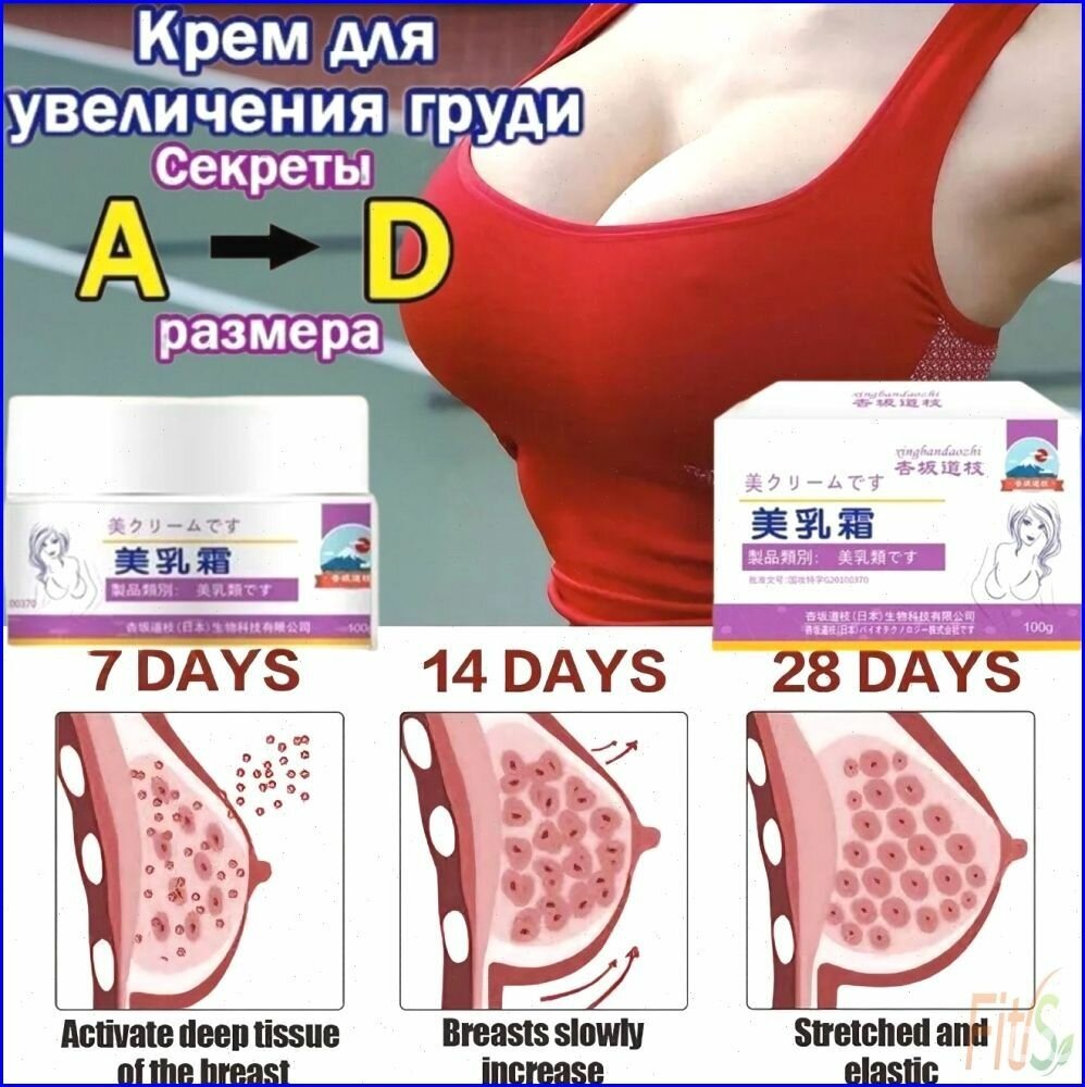 Крем для увеличения груди 100 г, помогающий увеличить грудь