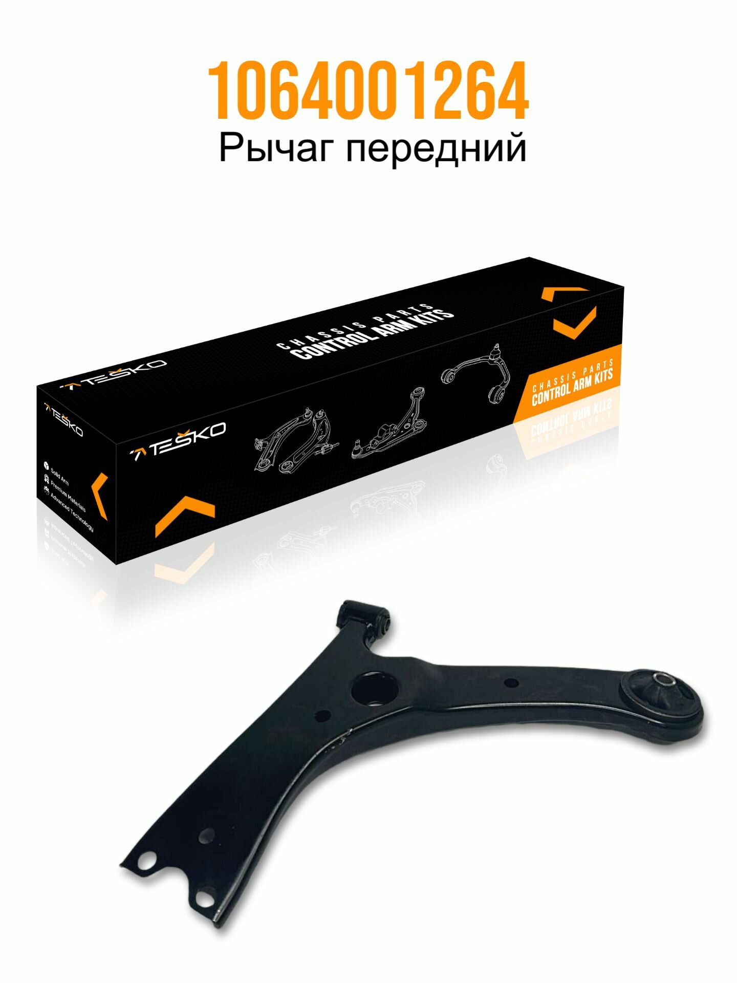 Рычаг передний Geely Emgrand 7 New