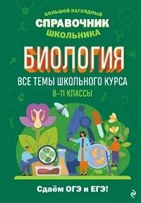 Книга "Биология"