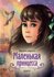 Книга "Маленькая принцесса"