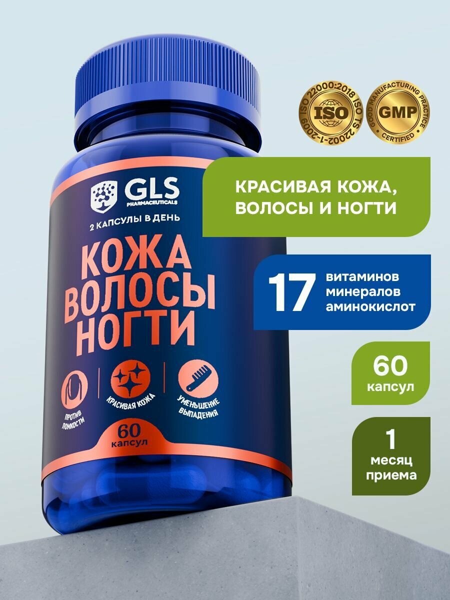 Комплекс Кожа Волосы Ногти (Skin hair nails) / витамины для волос и кожи / витамины для женщин, 60 капсул