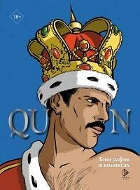 Книга "Queen : Биография в комиксах"