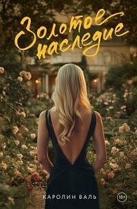 Книга "Золотое наследие"