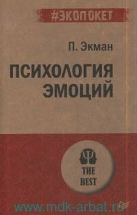 Книга "Психология лжи. Обмани меня, если сможешь"